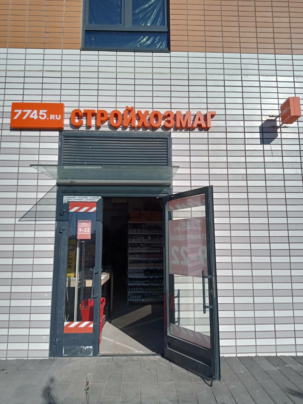 Контакты компании "7745 Всё для стройки" — 7745.ru